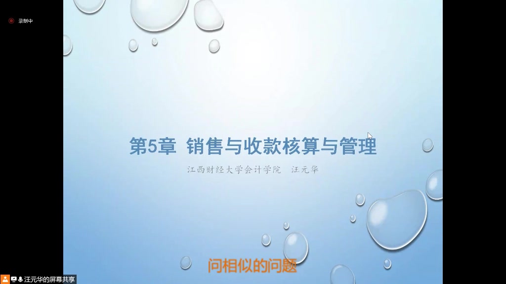 7.销售与收款核算与管理