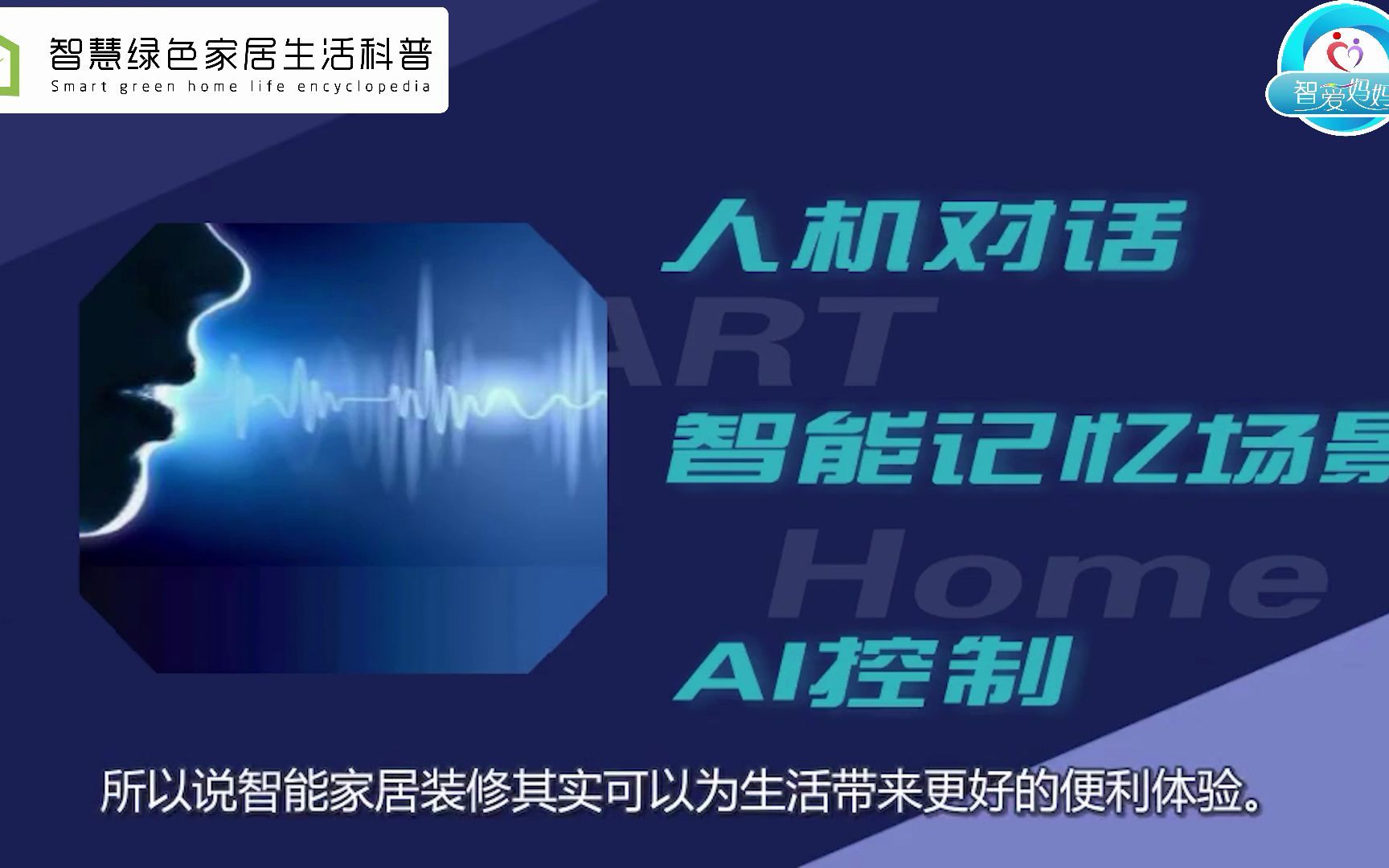 硬核科普!关于智能家居系统你了解多少呢?