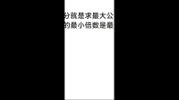 什么是公倍数和公因数
