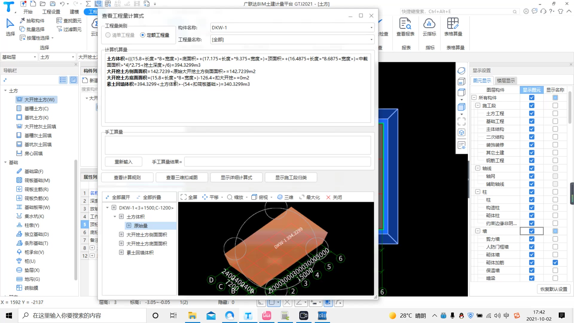GTJ2021土方开挖和回填如何考虑更加合理