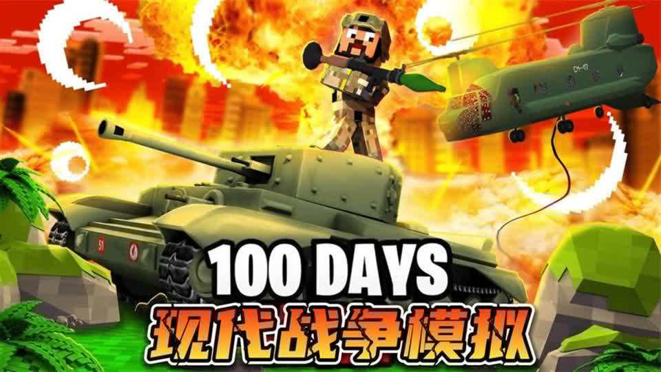 我的世界:10支队伍进行军备竞赛,模拟现代战争文明