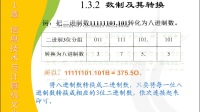 计算机文化基础_1.3计算机中信息的表示