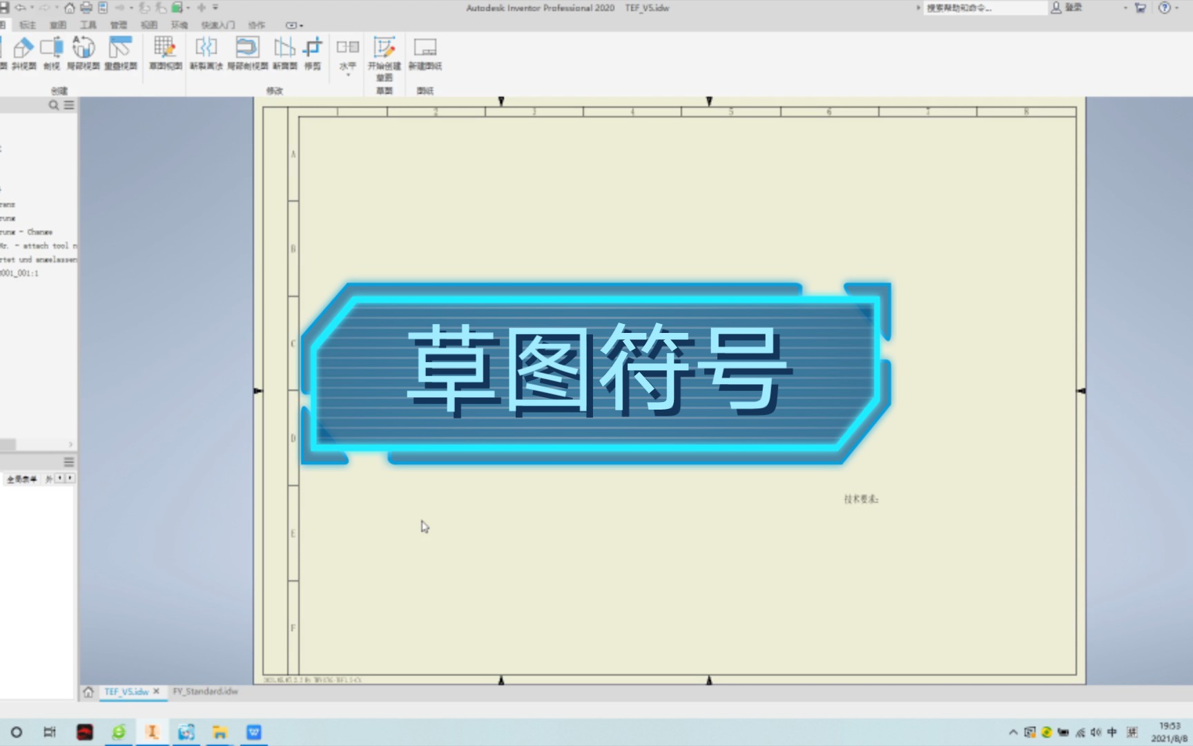 Inventor2020分享007_草图符号