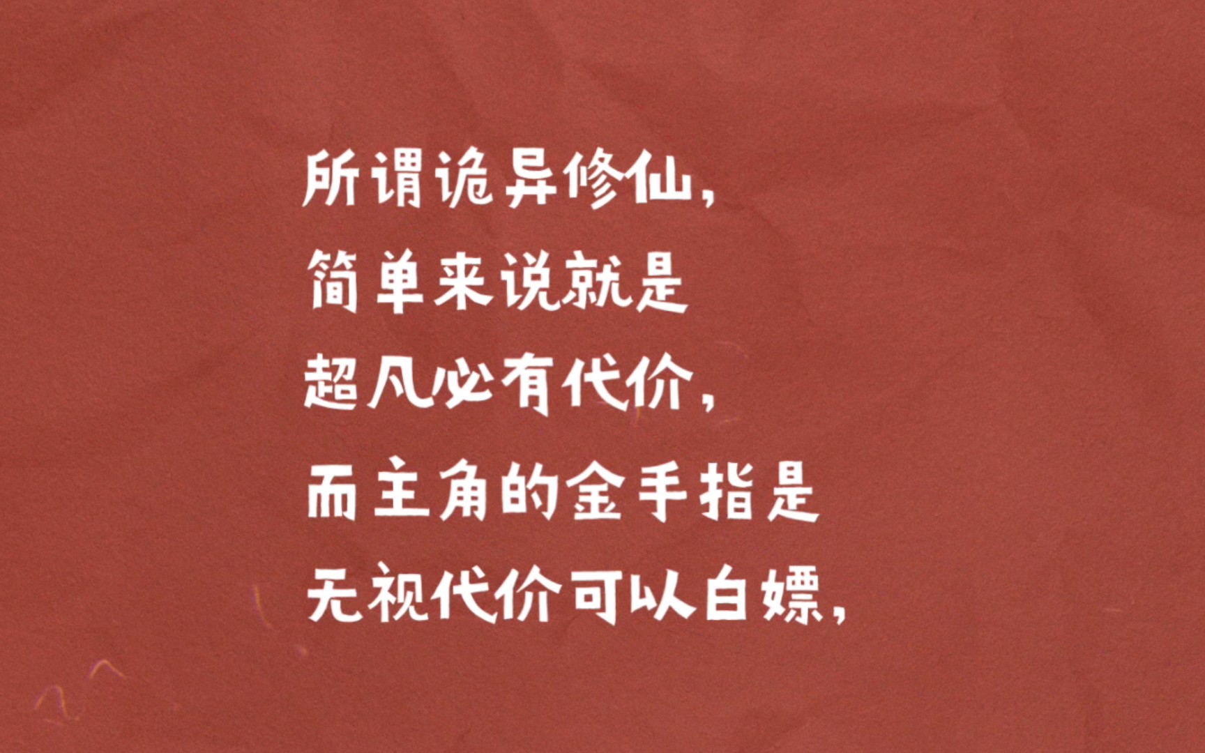 【小说推荐】《长生志异》:诡异修仙世界,开局菜市口被斩首