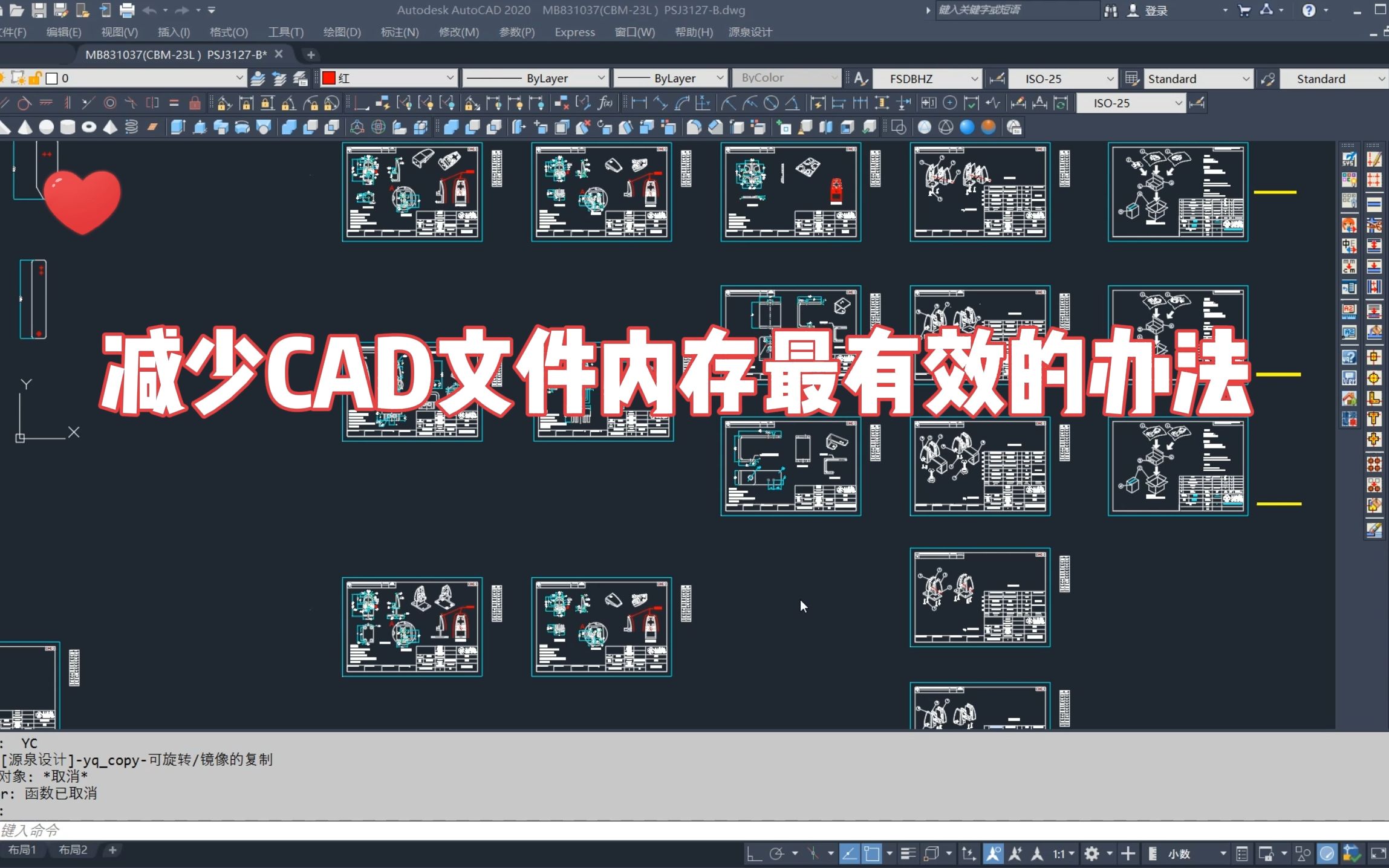 减少CAD文件内存最有效的办法