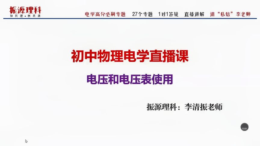 初中物理电学,电压表和电压表使用,很多易混淆的知识点,请牢记