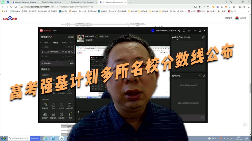 高考强基计划多所名校分数线公布。