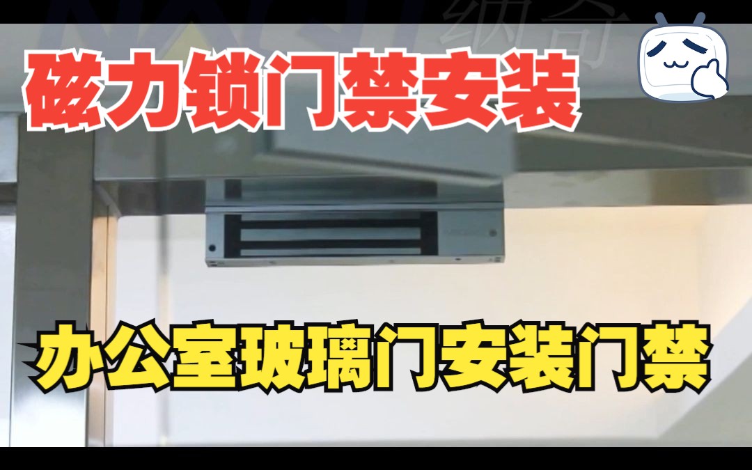 办公室玻璃门怎么安装磁力锁门禁