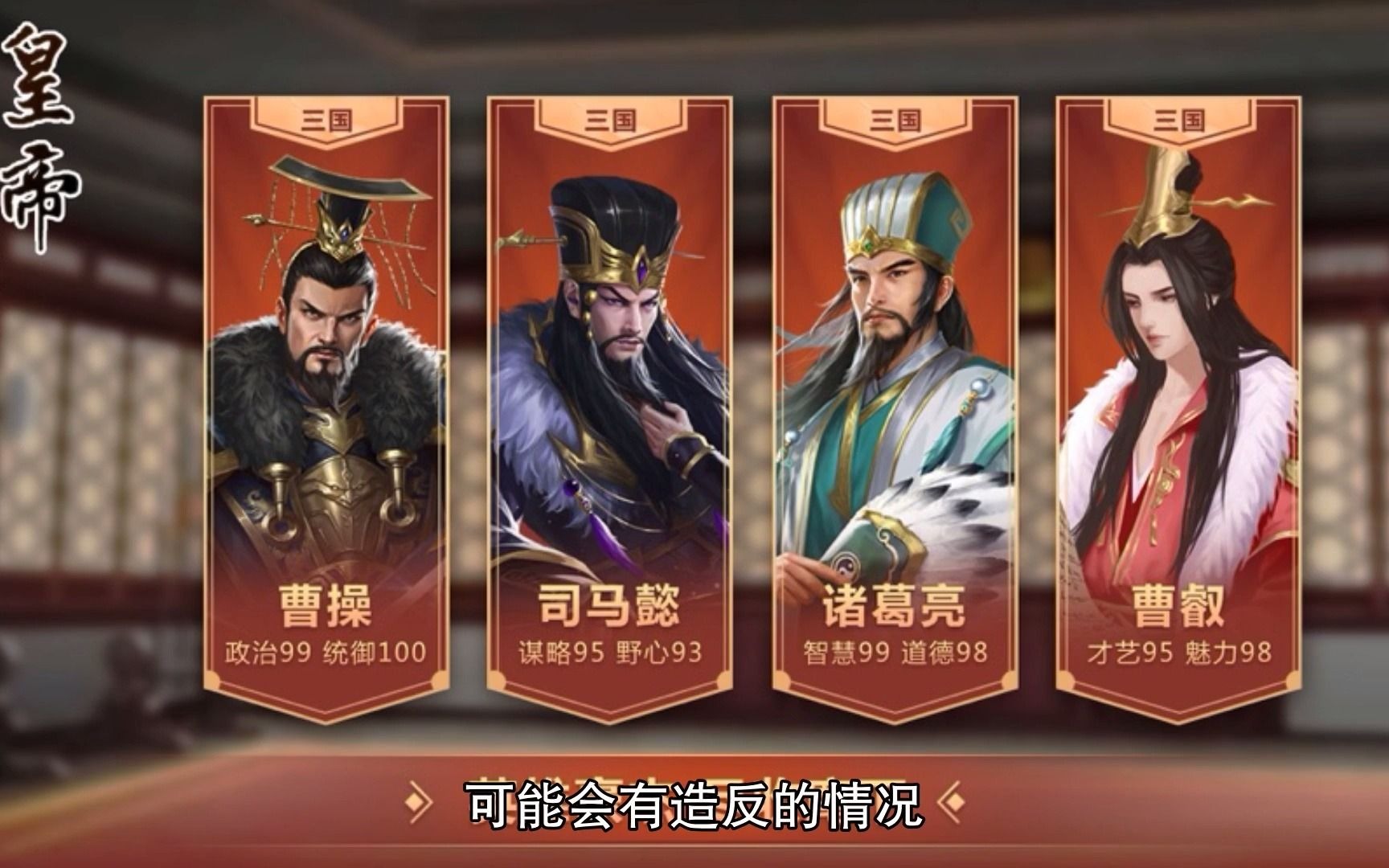 《皇帝成长计划2》皇威提升方法 皇威怎么增加