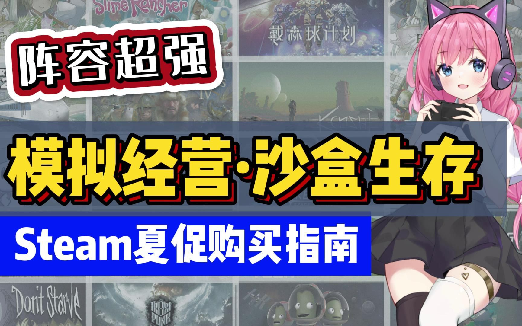 【夏促史低】40款 经典超好评 · 模拟经营生存游戏推荐