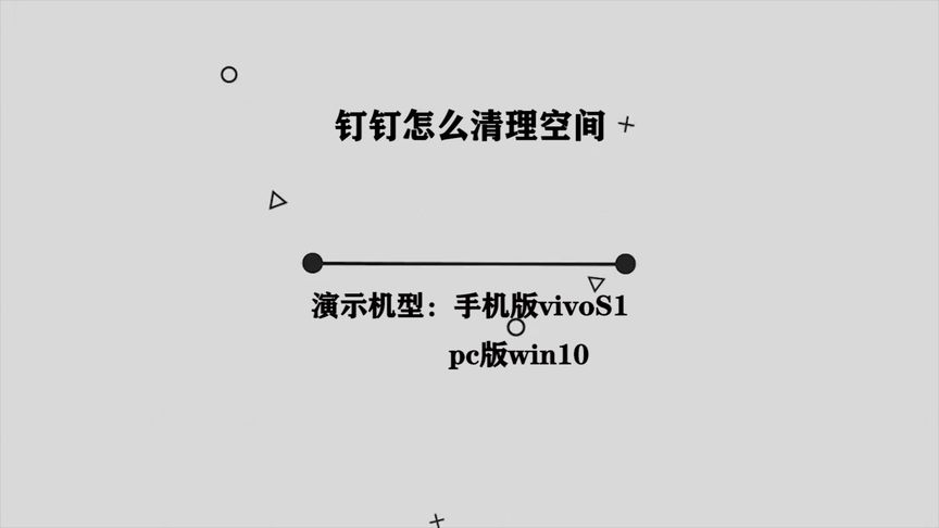 你知道钉钉怎么清理空间吗,简单几步,轻松完成
