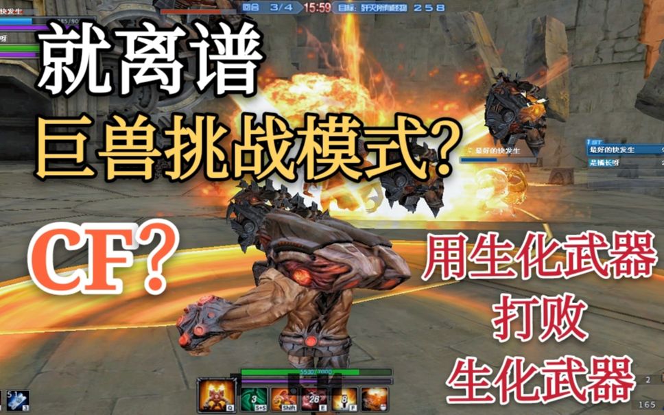 用挑战boss打挑战模式?CF新版挑战地图