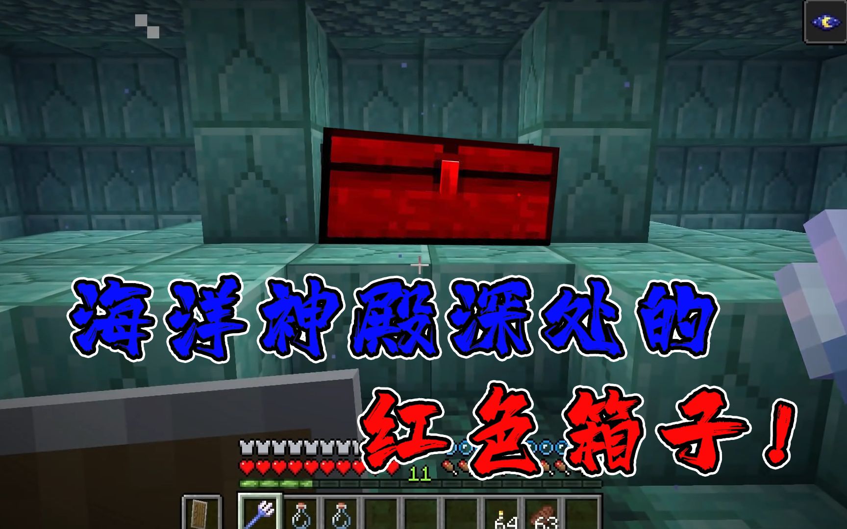 我的世界:导致海洋神殿怪物消失的竟是一个箱子!_游戏热门视频