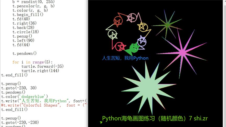 python海龟 随机颜色画图 (画图演示)
