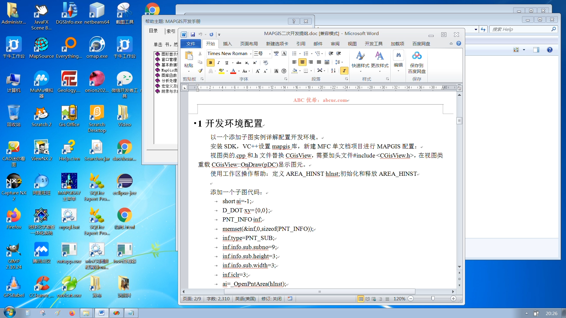基于VC++程序的mapgis6.7二次开发01开发环境配置SDK安装