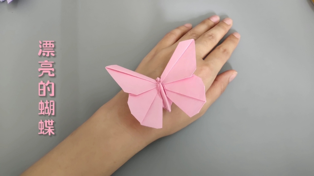 超漂亮的一款蝴蝶折纸,简单手工折纸视频教程