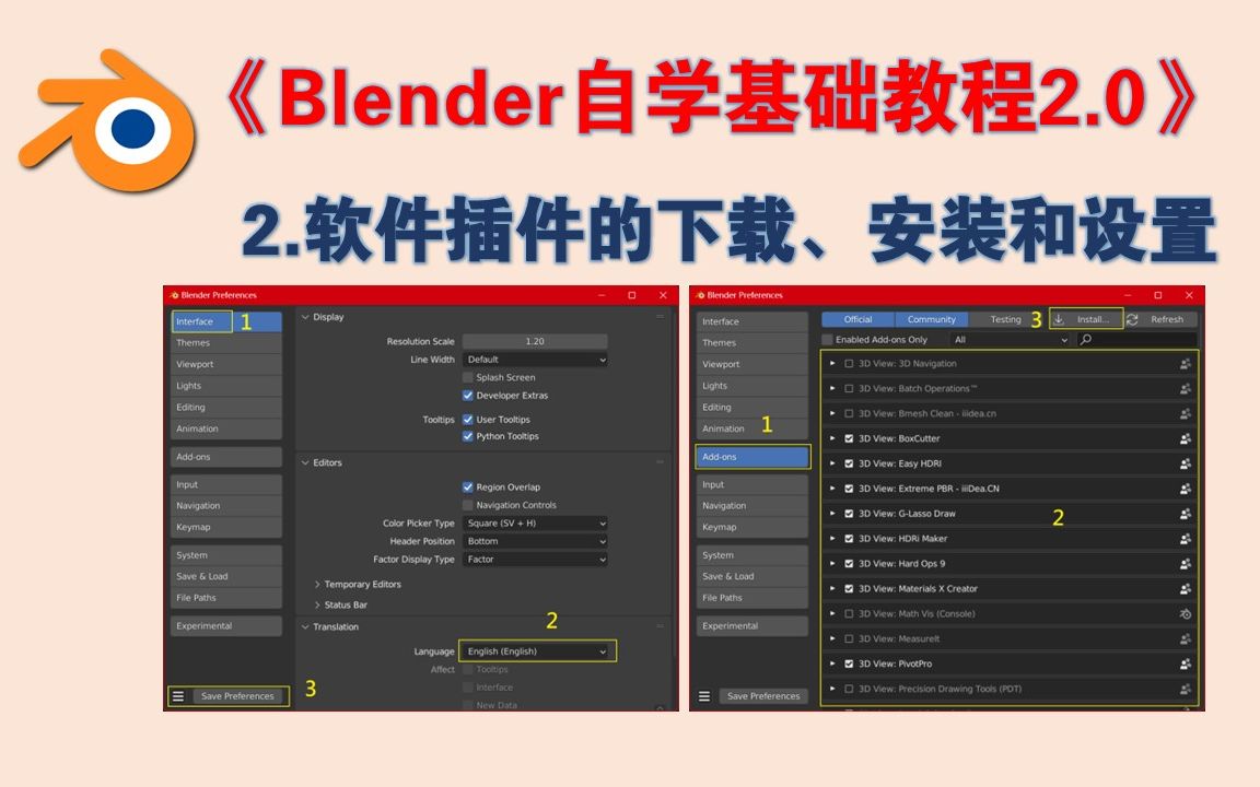 【3D辅助绘画】(V大) | Blender | 2.软件插件的下载、安装和设置
