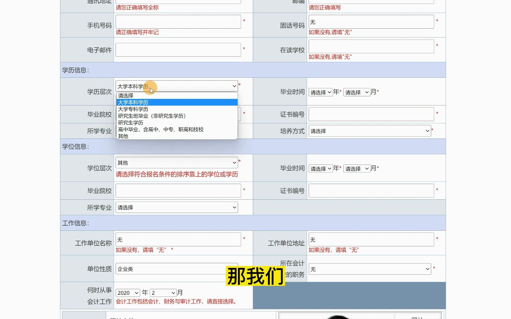初级会计报名学历信息怎么填?大学生报名初级会计学历填什么?