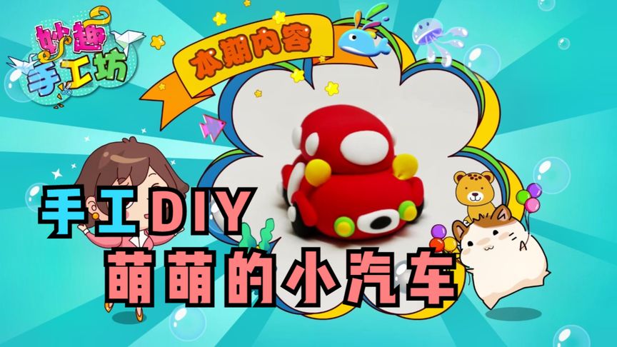 用彩泥做的小汽车,好好看,妈妈们赶紧收藏,做一个送给宝贝们