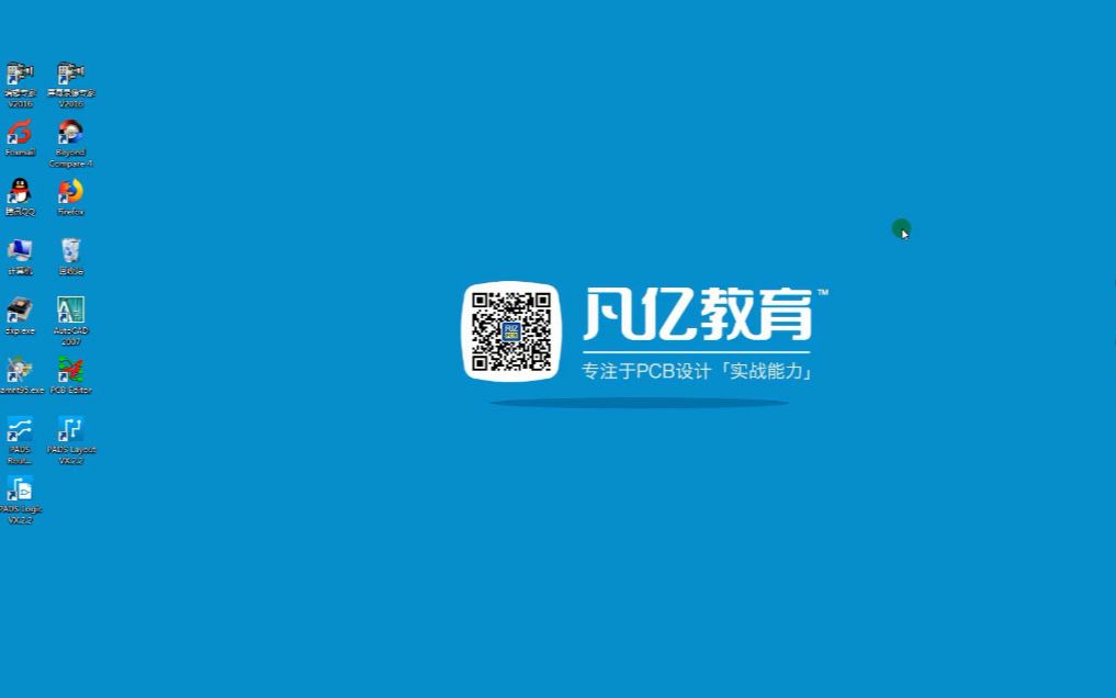 allegro软件入门视频教程全集100讲(36-70讲)