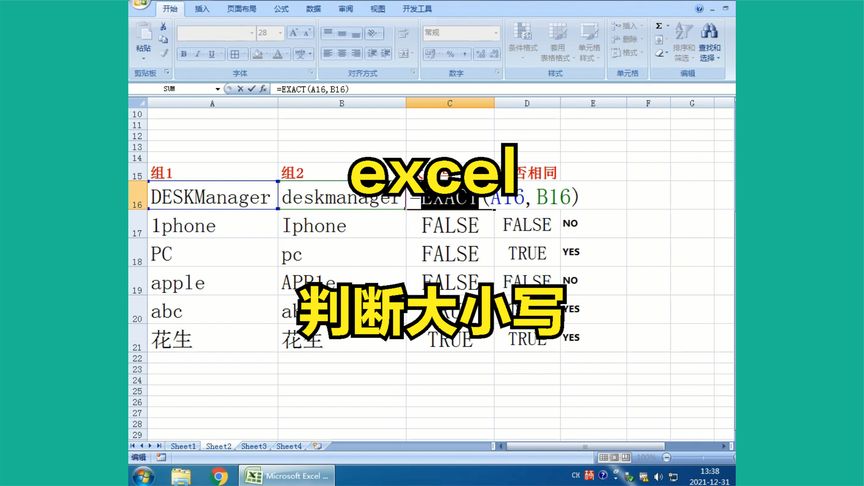 excel表格中,判定多个单元格“大小写是否相同”,你学会了么?