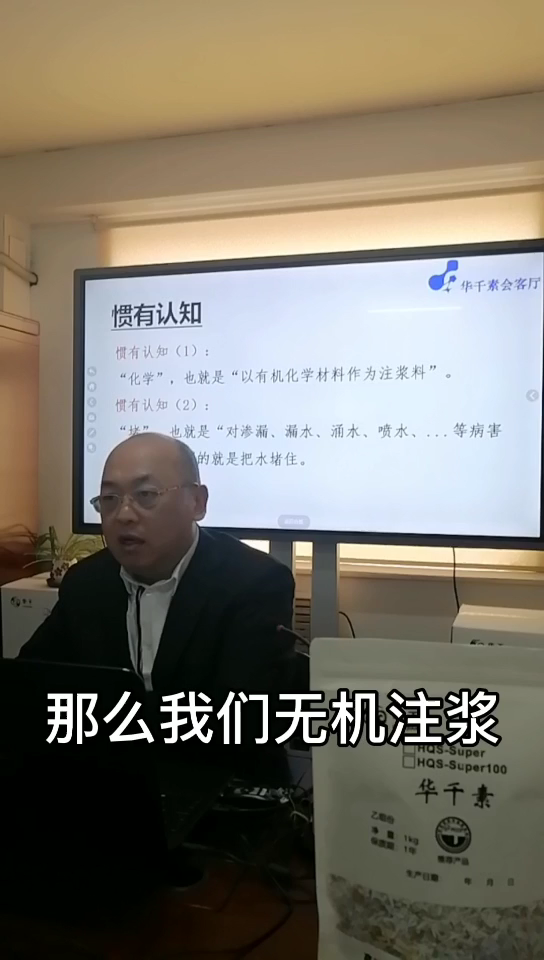 化学注浆与无机注浆惯有认知与区别☞1·