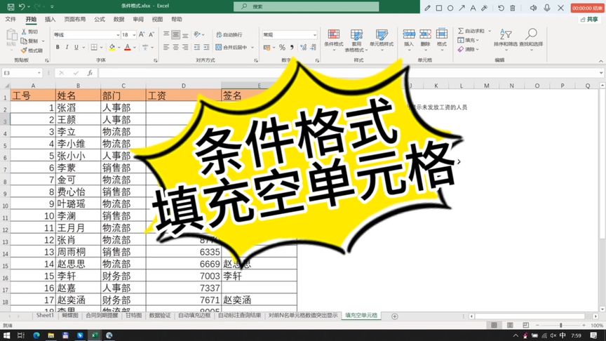 EXCEL条件格式对空白单元格填充颜色