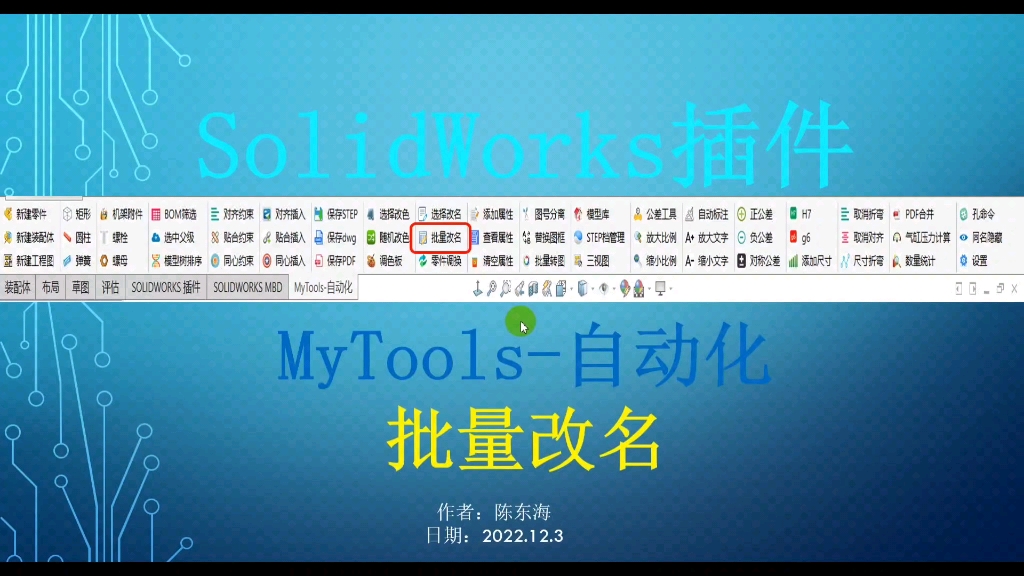 ...适用于所有公司的命名方式);soildworks二次开发:非标自动化专用插件