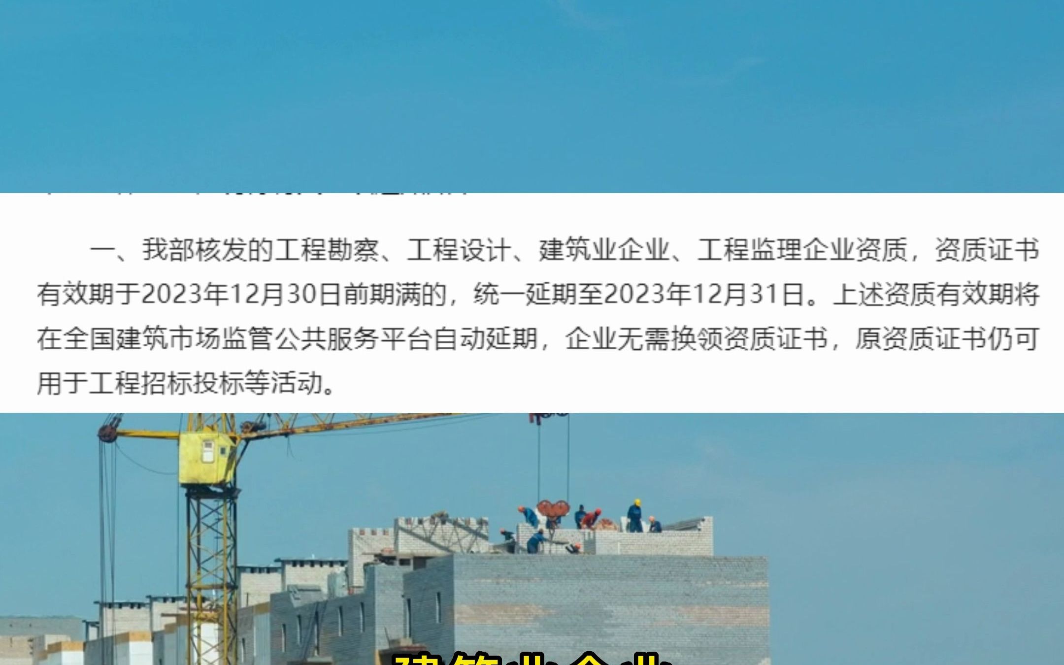住房和城乡建设部办公厅关于建设工程企业资质有关事宜的通知