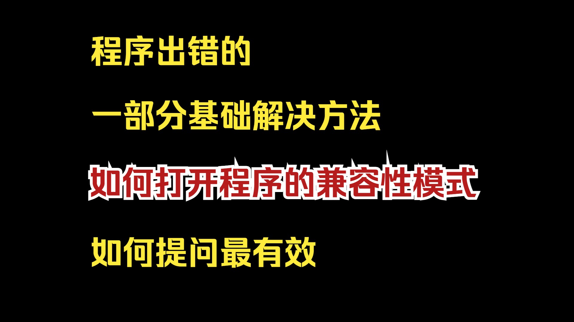 如何打开兼容性模式以及如何提问