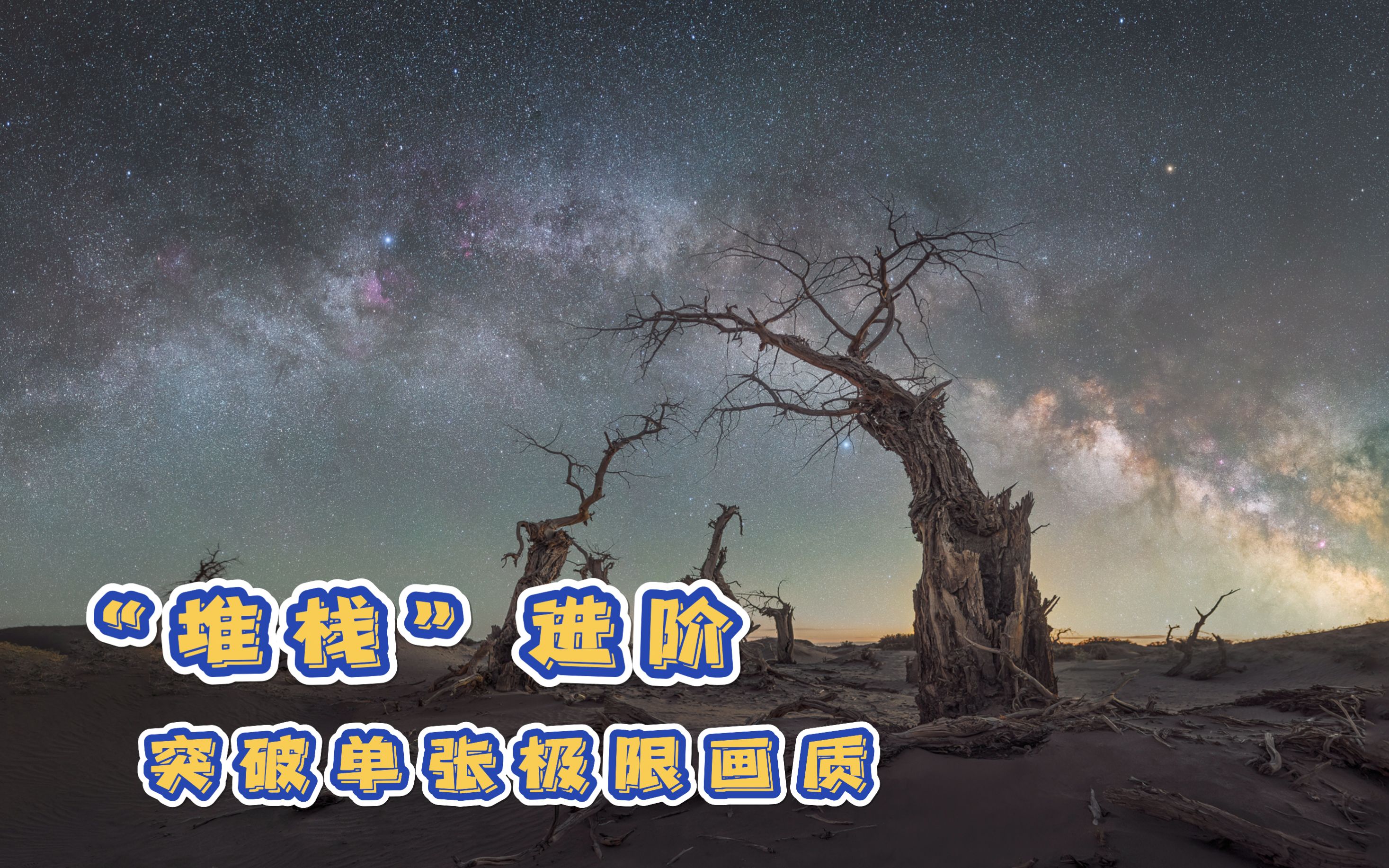 风光摄影后期大招-堆栈应用技巧进阶
