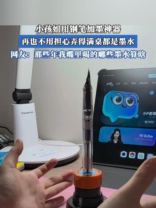 小孩姐用钢笔加墨神器,再也不用担心弄得满桌都是墨水