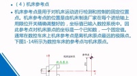 《数控车削编程与技能训练》任务二机床的手动操作微课程
