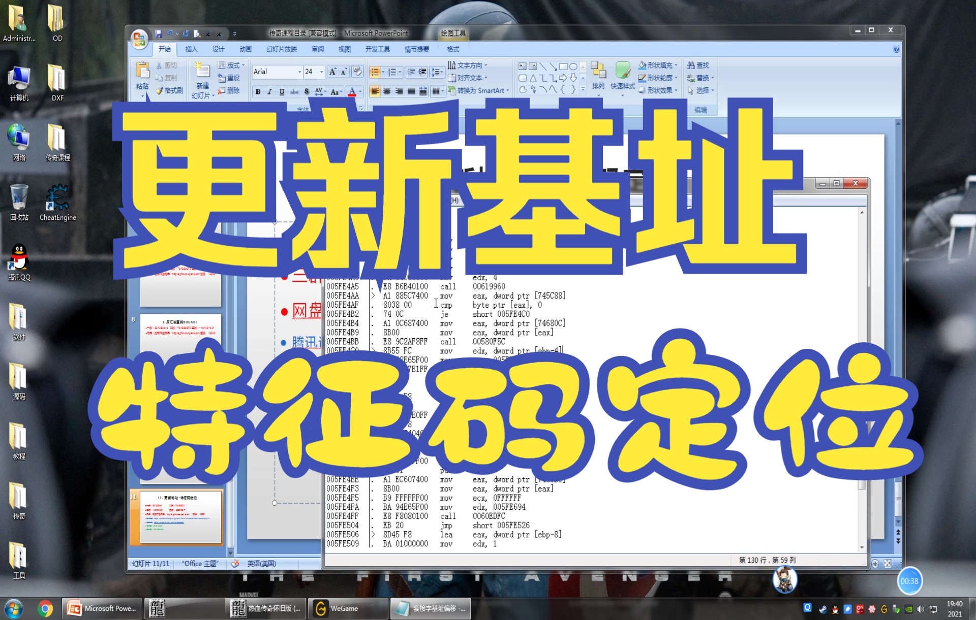 外挂原理(CE修改器)更新基址,特征码定位