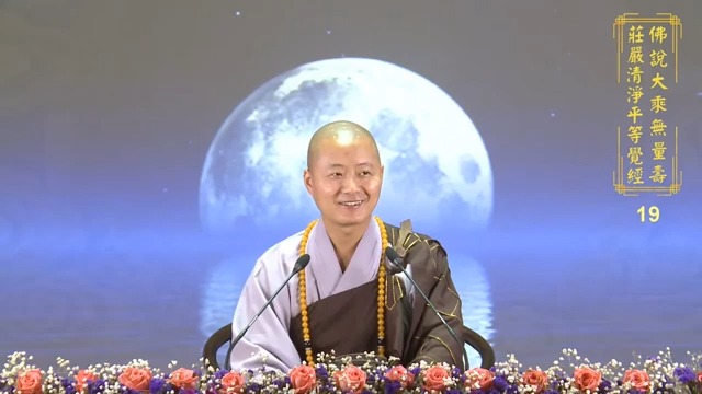 仁山法师_ 无量寿经 - 19 德遵普贤第二 〈慧辩才菩萨、观无住菩萨、...