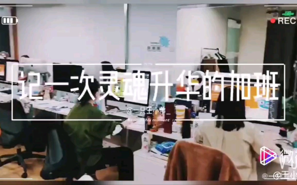 ...一次加班到…凌晨3点半,还是在别的办公楼别人的办公室和别人的电脑