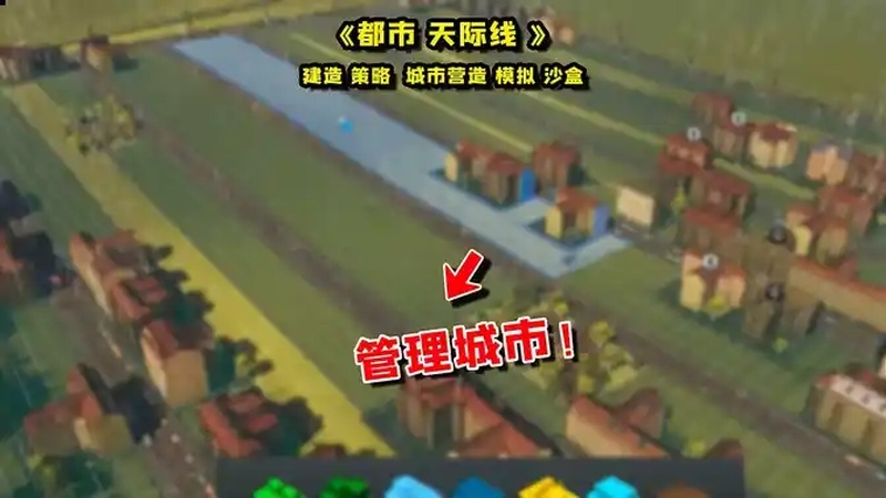 游戏推荐:模拟建造!我在游戏里当市长!