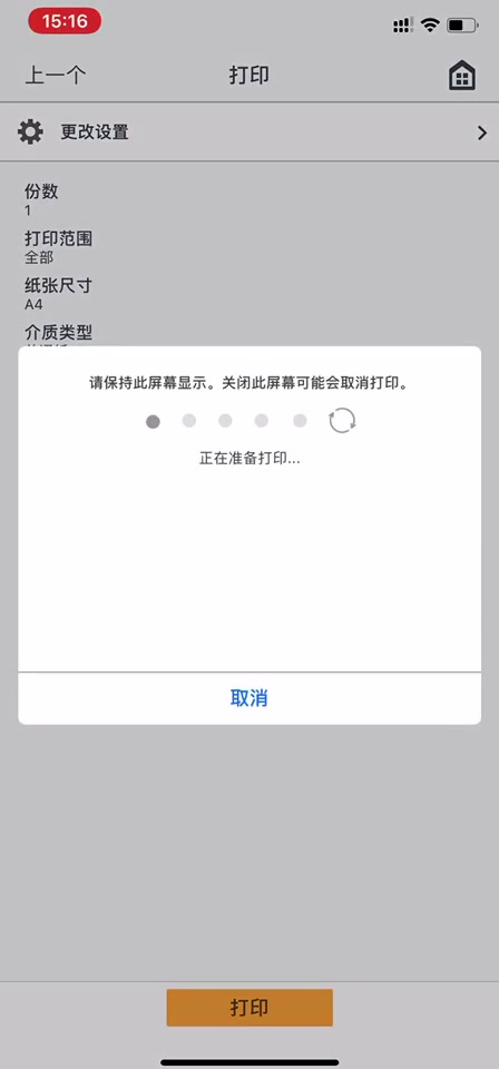 QQ或微信文档通过WPS转换PDF分享打印【苹果】