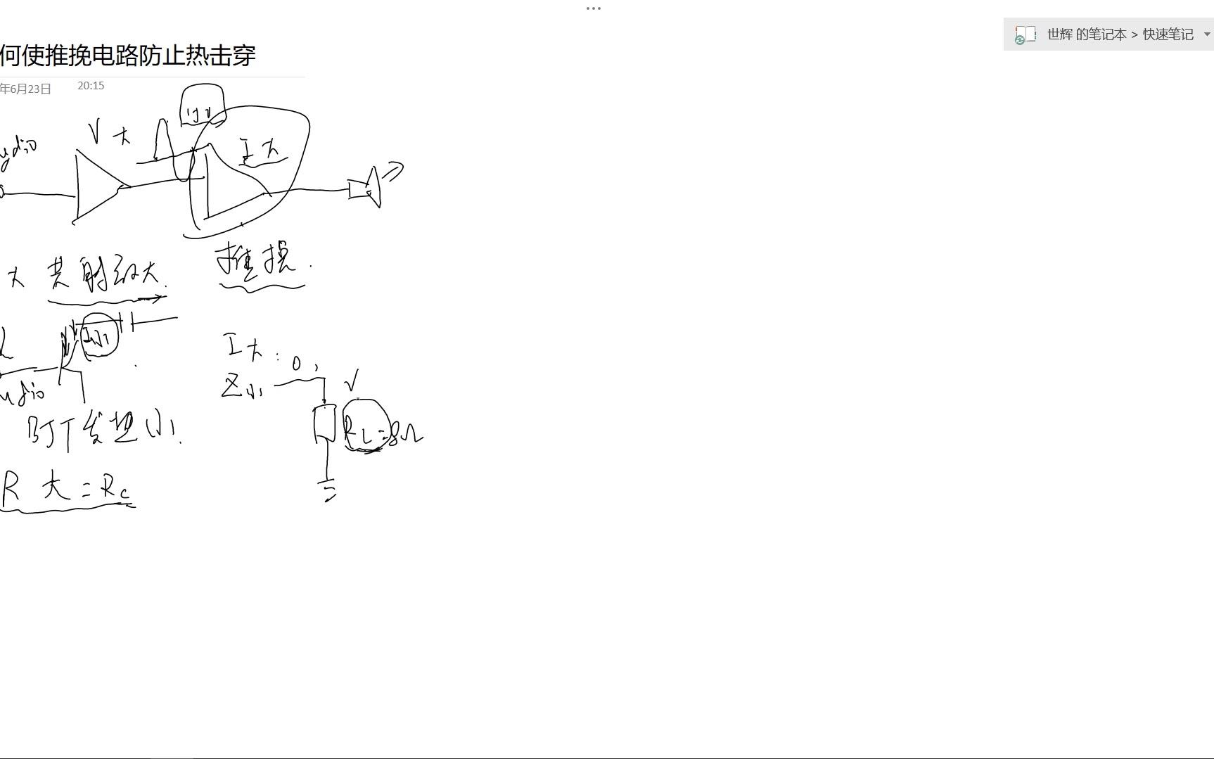如何使推挽电路防止热击穿lesson08