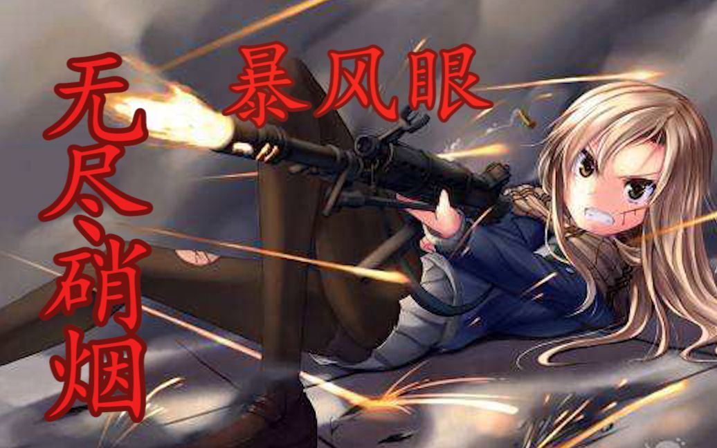 尤里复仇任务 无尽硝烟 暴风眼