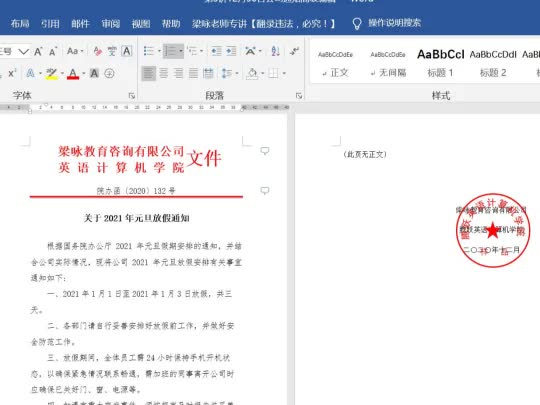 电脑基础办公:3分钟,用Word做个公司印章