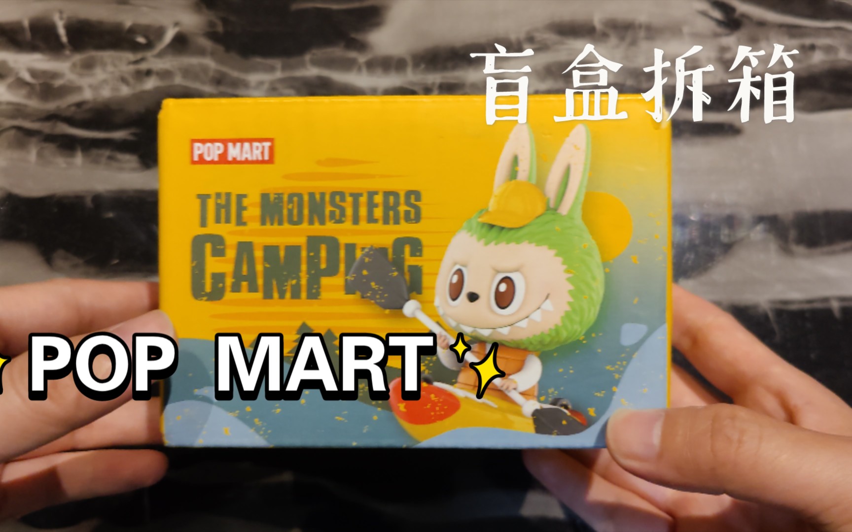 【开箱】泡泡玛特的盲盒