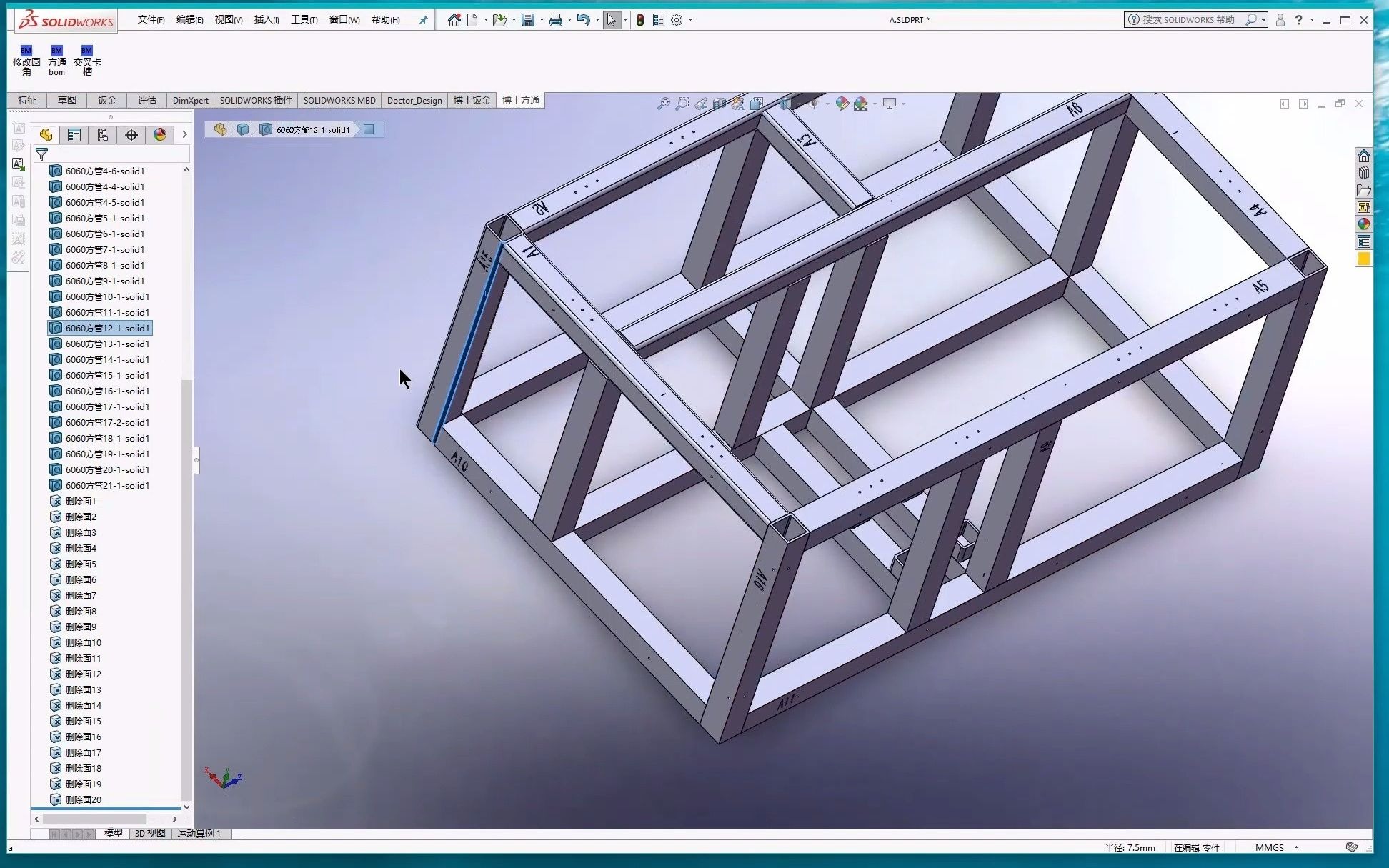 Solidworks 批量修改方通圆角 博士方通