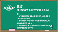 电动车锂电池使用寿命有多长?
