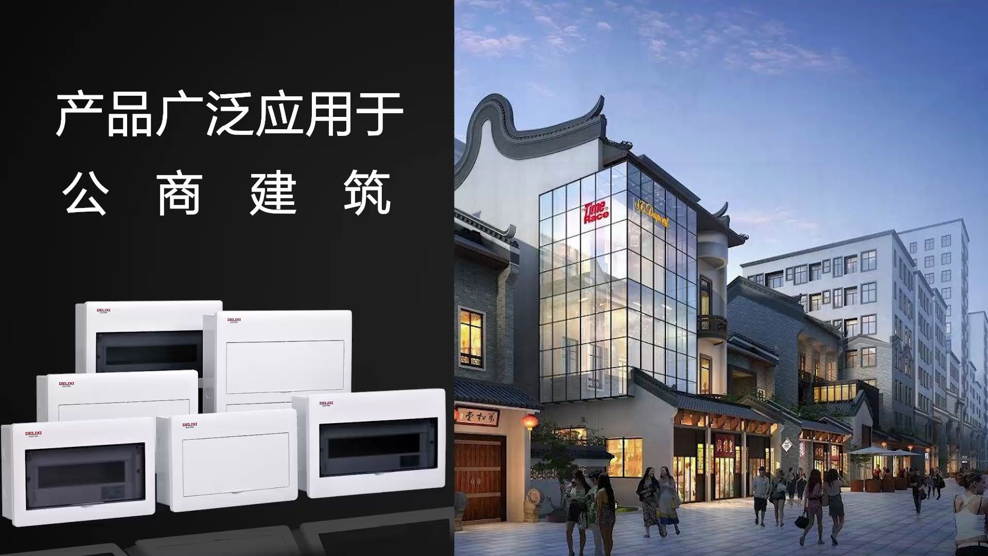 德力西电气CDEN1配电箱