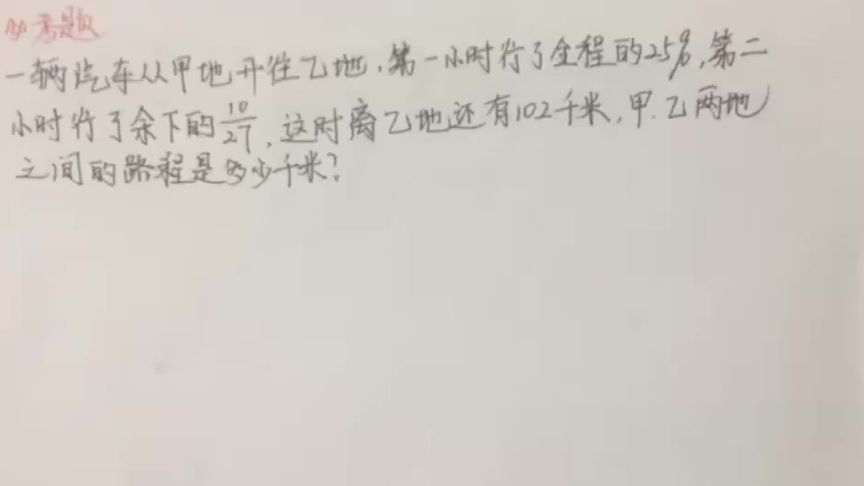 小学数学 小升初 行程问题应用题的详细剖析和解答思路