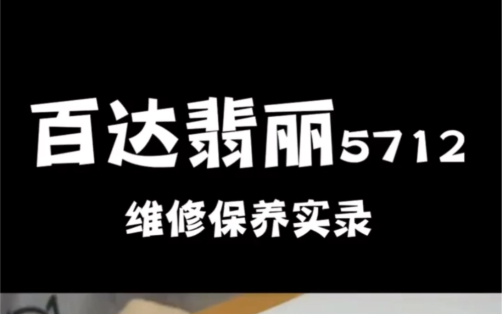 百达翡丽维修保养全过程!