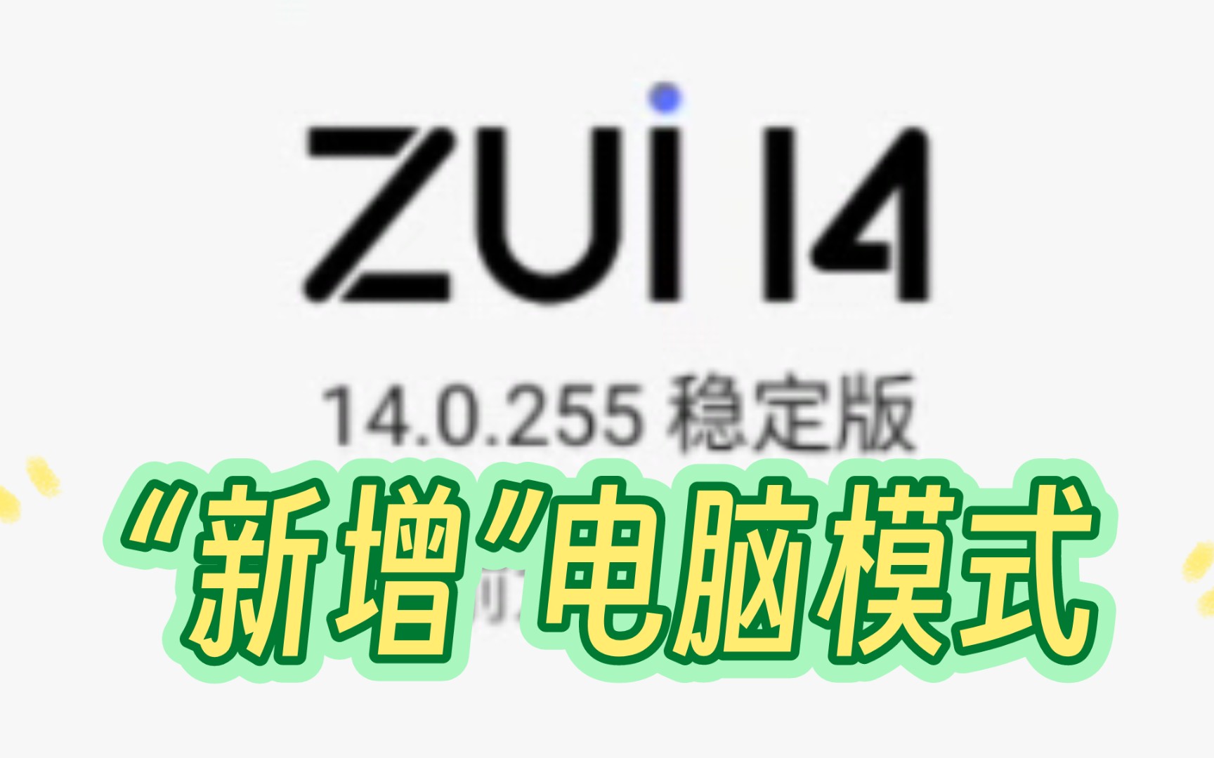 联想y700的zui14电脑模式简单体验