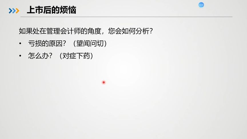 管会大咖秀管理会计之本量利分析法分析味千拉面的财务亏损原因