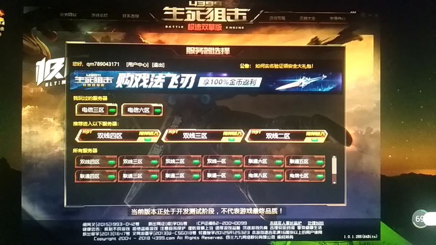 生死狙击第一期:电脑版的生死狙击可以免费获得幻锋Lite黄金武器